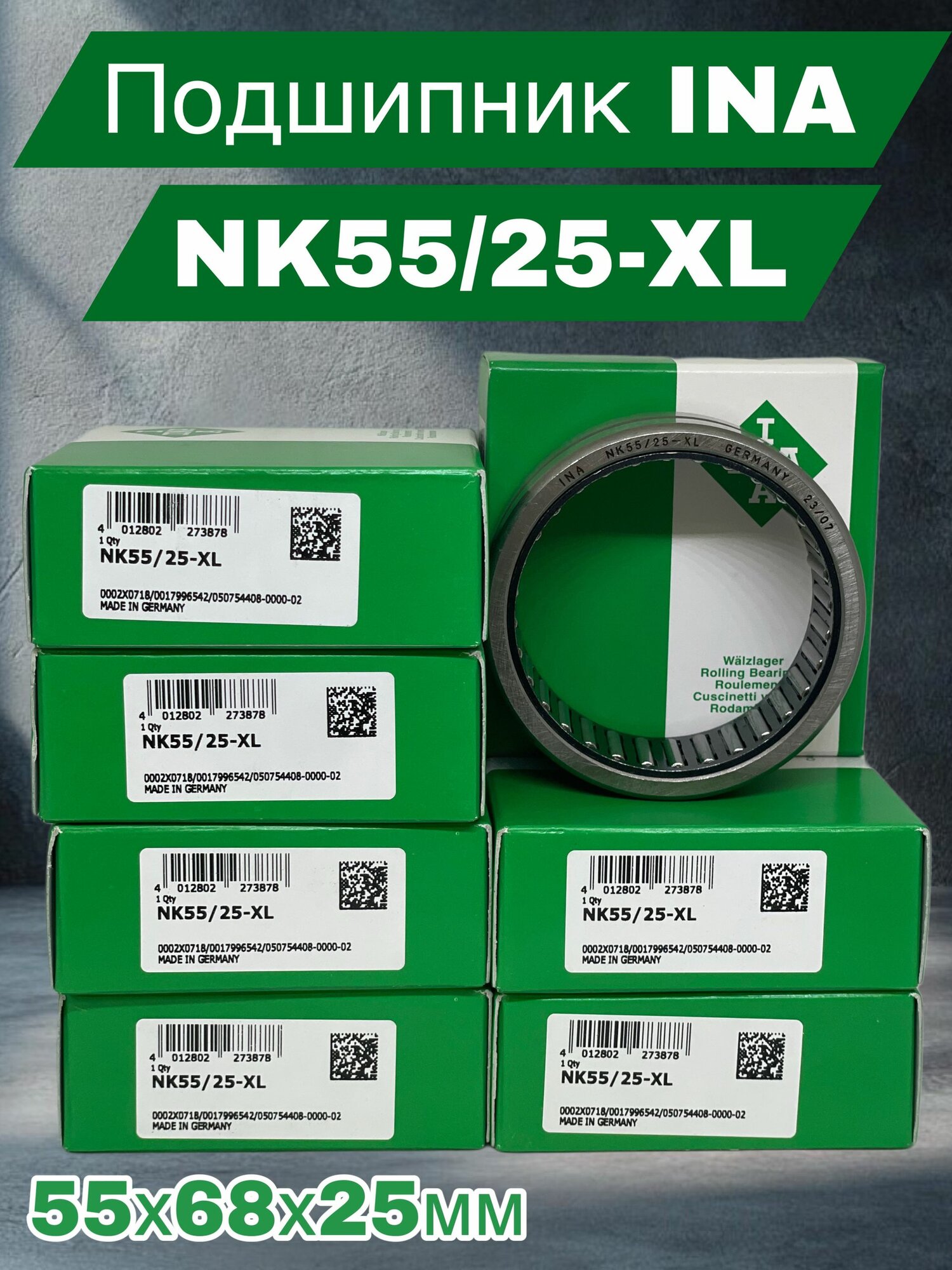 INA Подшипник игольчатый радиальный NK55/25-XL 55x68х25мм