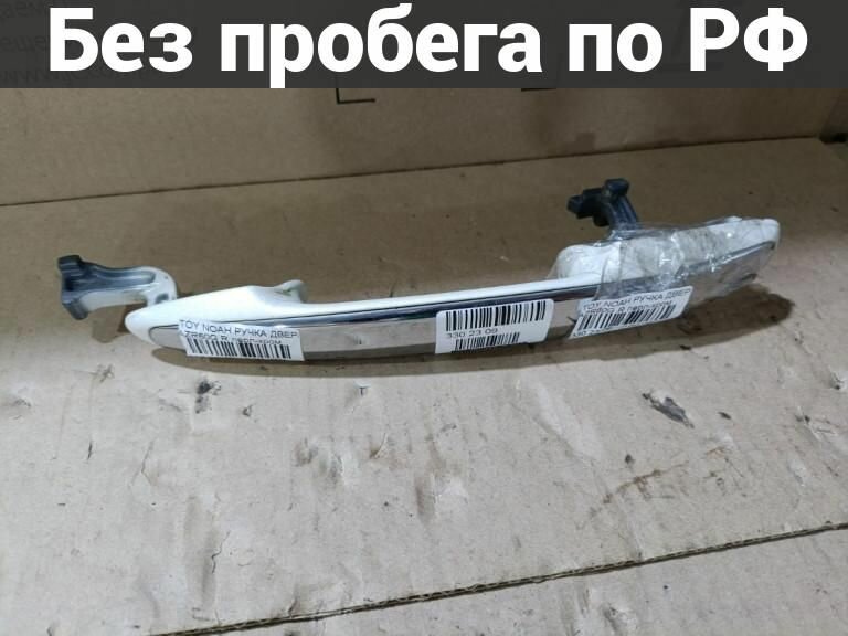 Ручка двери Зад с пробегом Toyota Noah AZR60G
