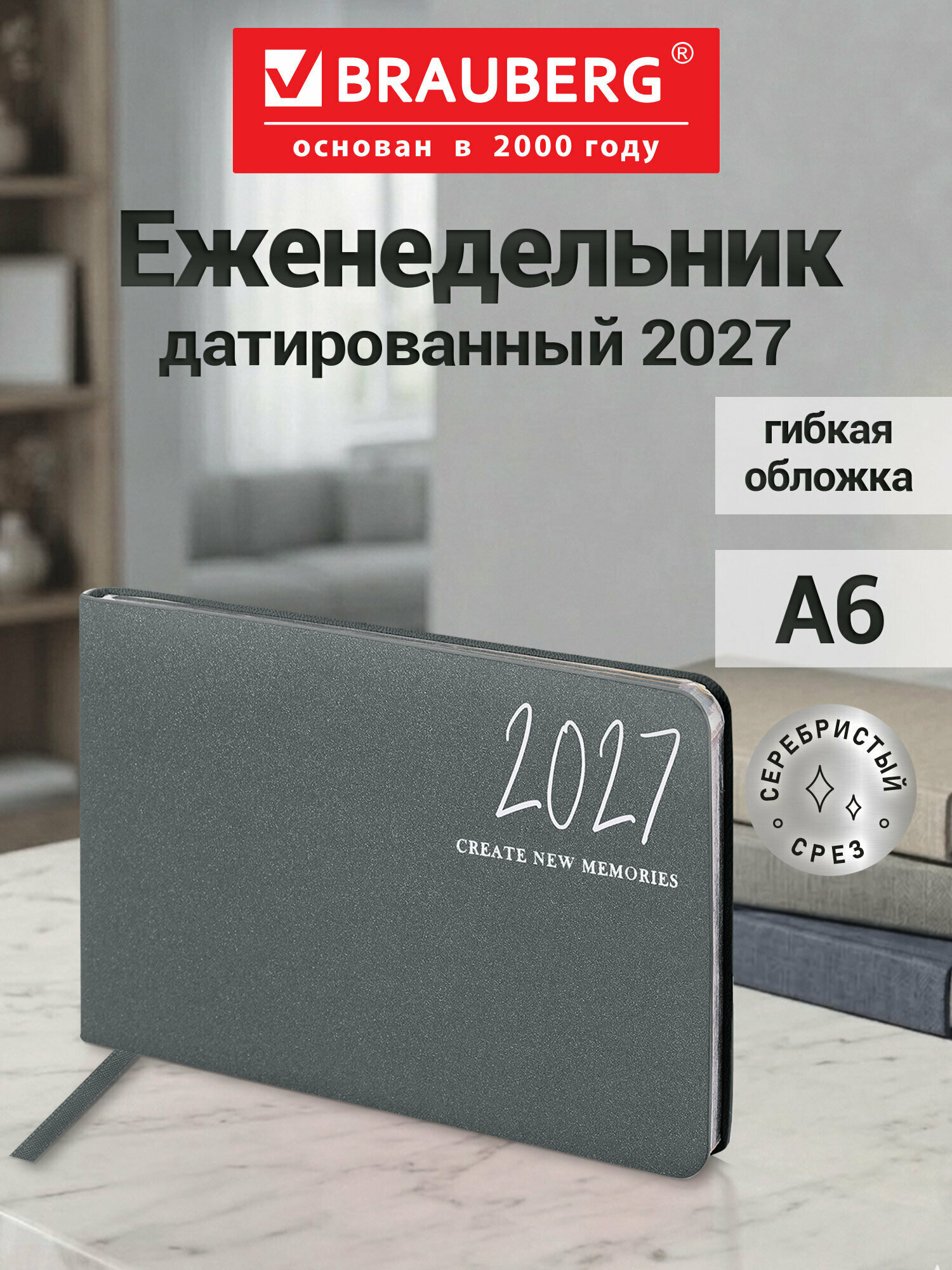 Еженедельник датированный 2027, планер планинг, записная книжка А6 105х160 мм, гибкая обложка под кожу, Brauberg, 118158