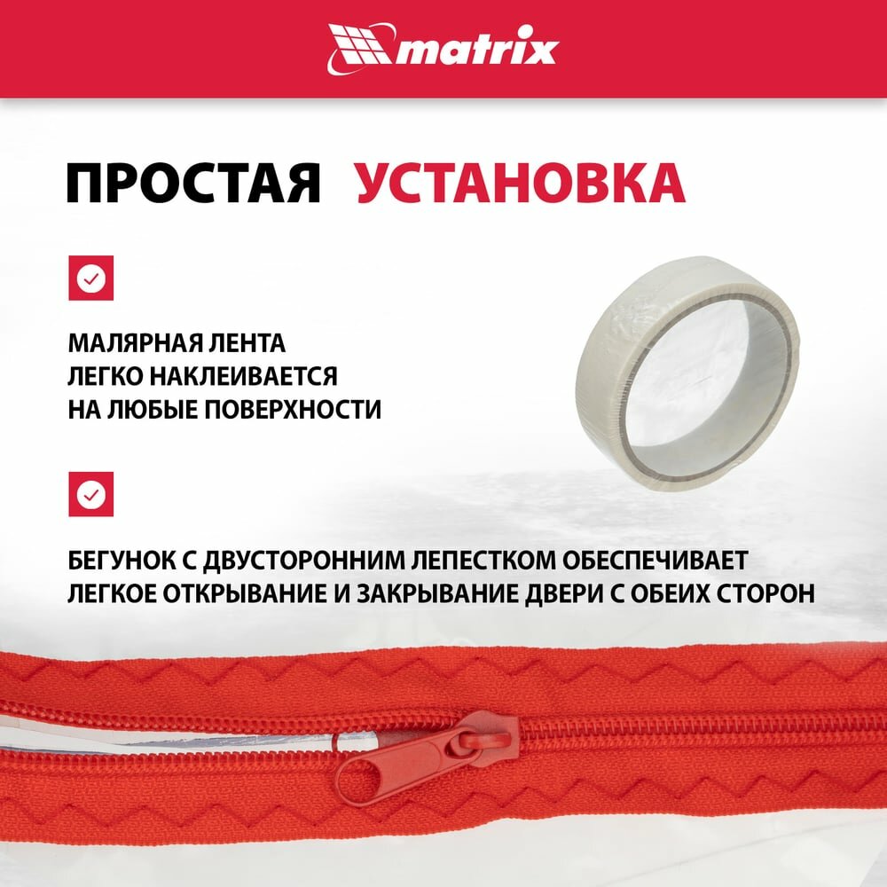 Пленочная дверь на молнии типа L с малярной лентой 25 см, 10 м (220x120 см) MATRIX 88758 — фото 1