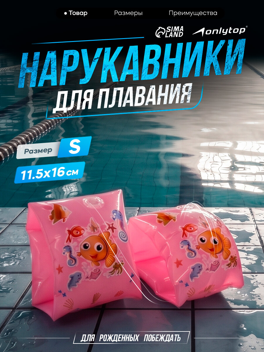 Нарукавники для плавания, размер S, цвет розовый, ПВХ