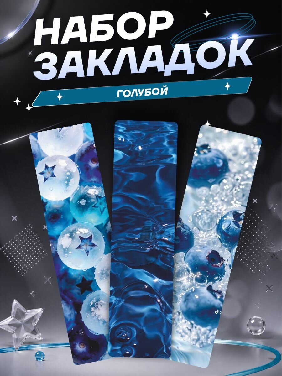 Закладки для книг и учебников эстетичные море