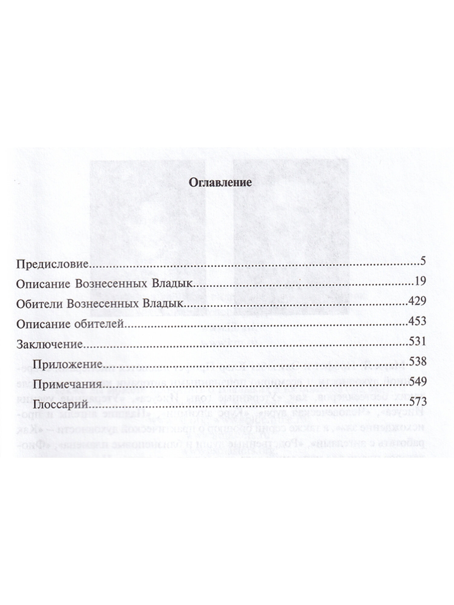 Владыки их обители — фото 1