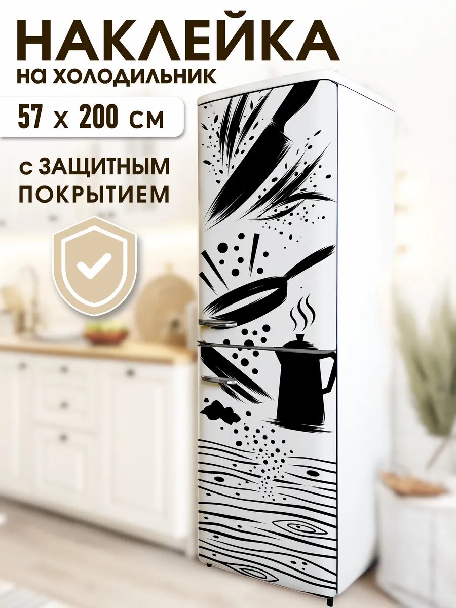 Наклейка на холодильник Кухонные принадлежности Арт: h_26_706
