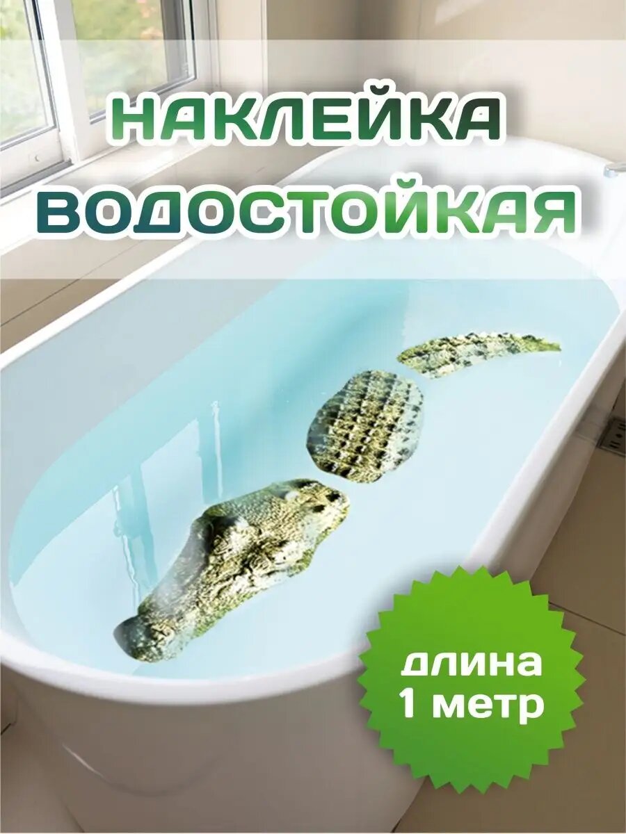 Наклейки интерьерные в ванную