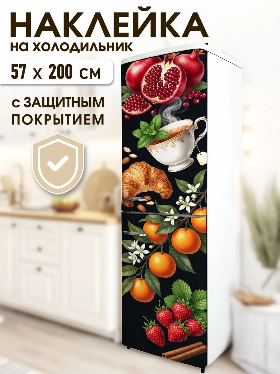 Наклейка на холодильник Гранатовый завтрак Арт: h_26_1070
