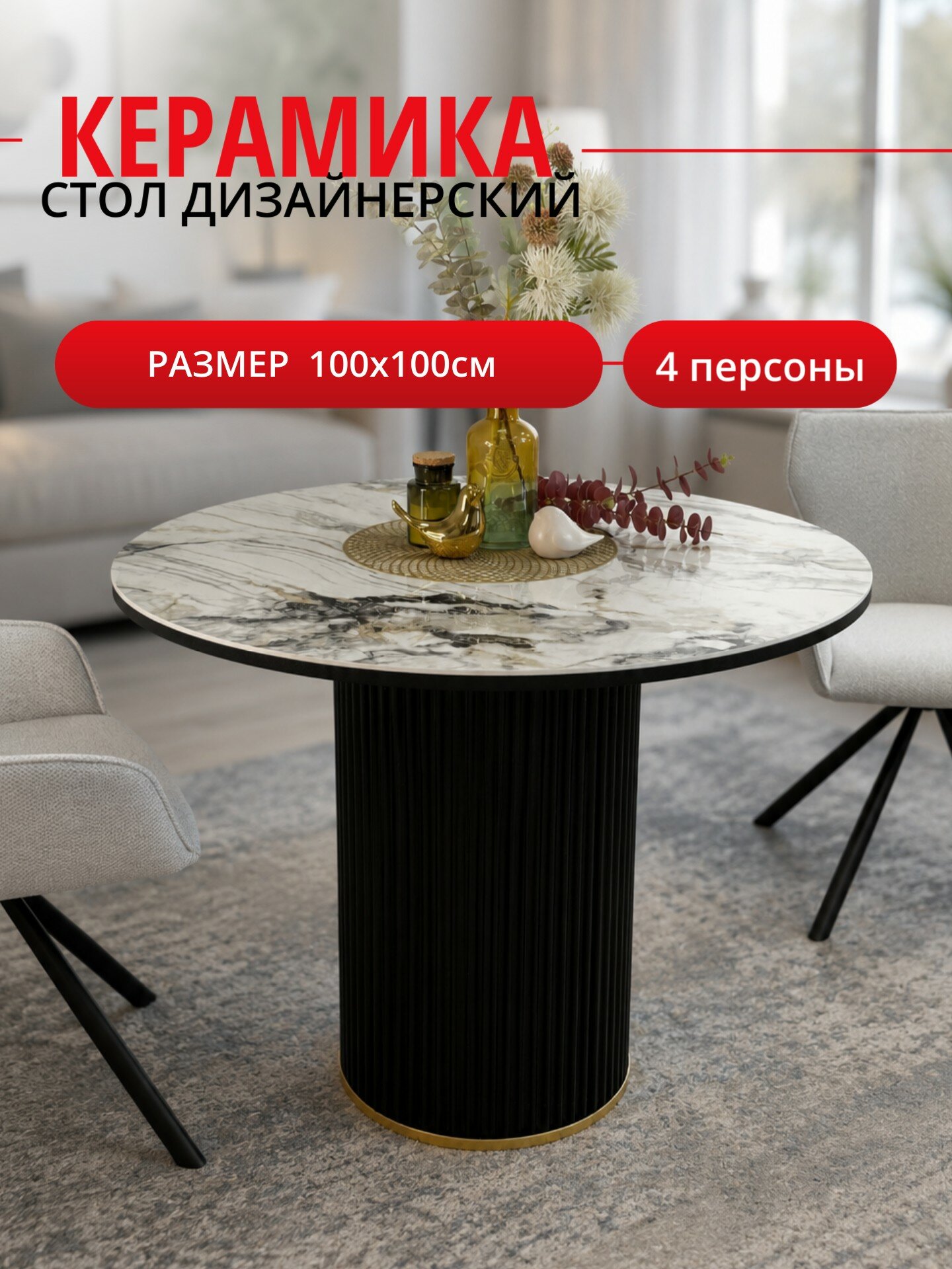 Стол обеденный круглый кеннер 100х100 см, опора черная/керамика серая