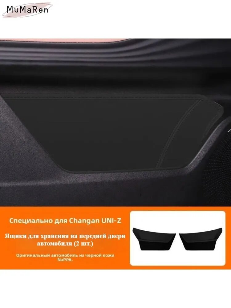 Changan Uni-Z Кожаный ящик для хранения, Changan Uni-Z Автозапчасти