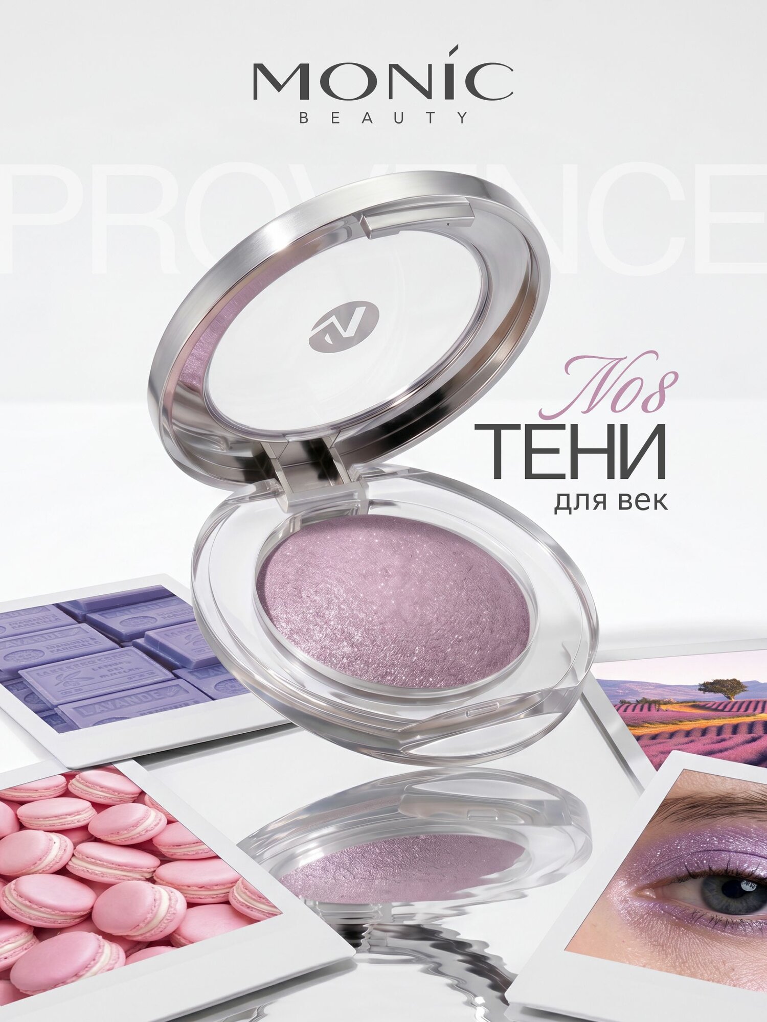 Тени для век Monic Beauty Satin Touch! запеченные, тон 08 PROVENCE