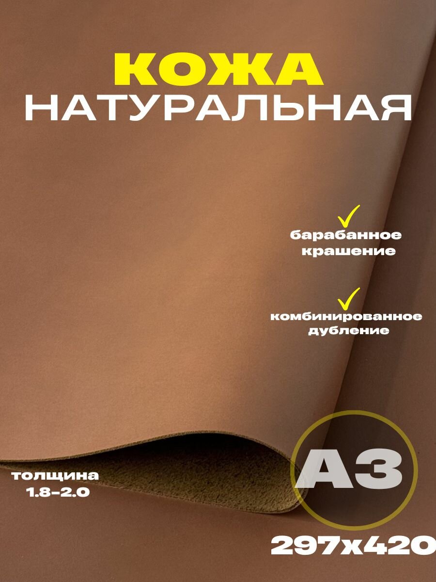 Натуральная кожа для рукоделия формат А3, кожа для рукоделия