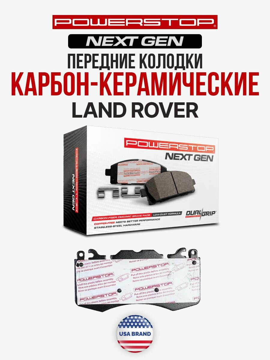 Передние тормозные керамические колодки PowerStop Next Gen NXT на AUDI RS Q8 / RS6 / RS7 / PORSCHE CAYENNE TURBO / Taycan 4S