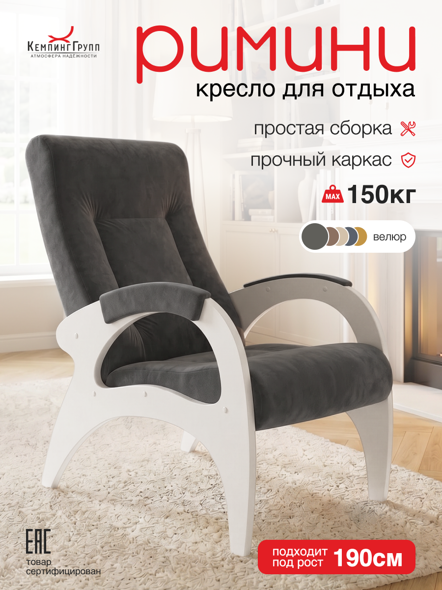 Кресло мягкое на ножках для отдыха дома в гостиную (Римини, Серый в белом каркасе)