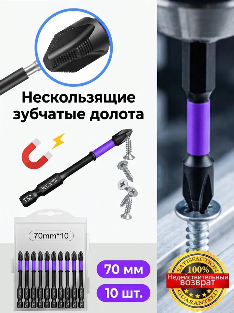 Биты торсионные ударные профессиональные PH2 70мм 10шт