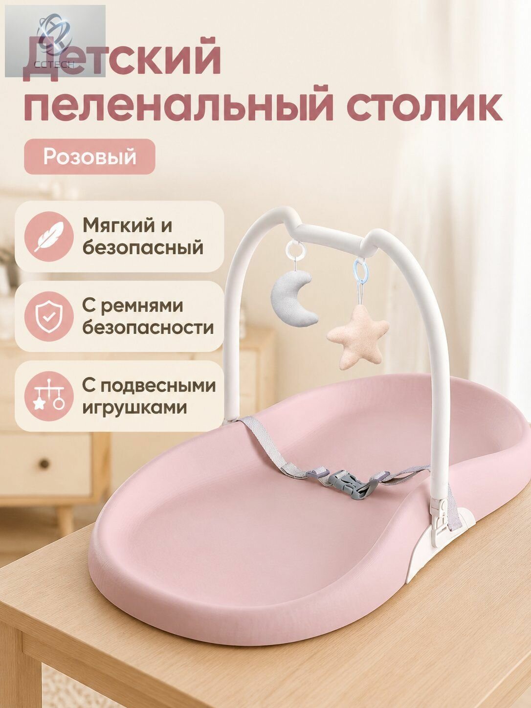 Пеленальный мат для новорожденных с ремнем безопасности, розовый, с подвесными игрушками