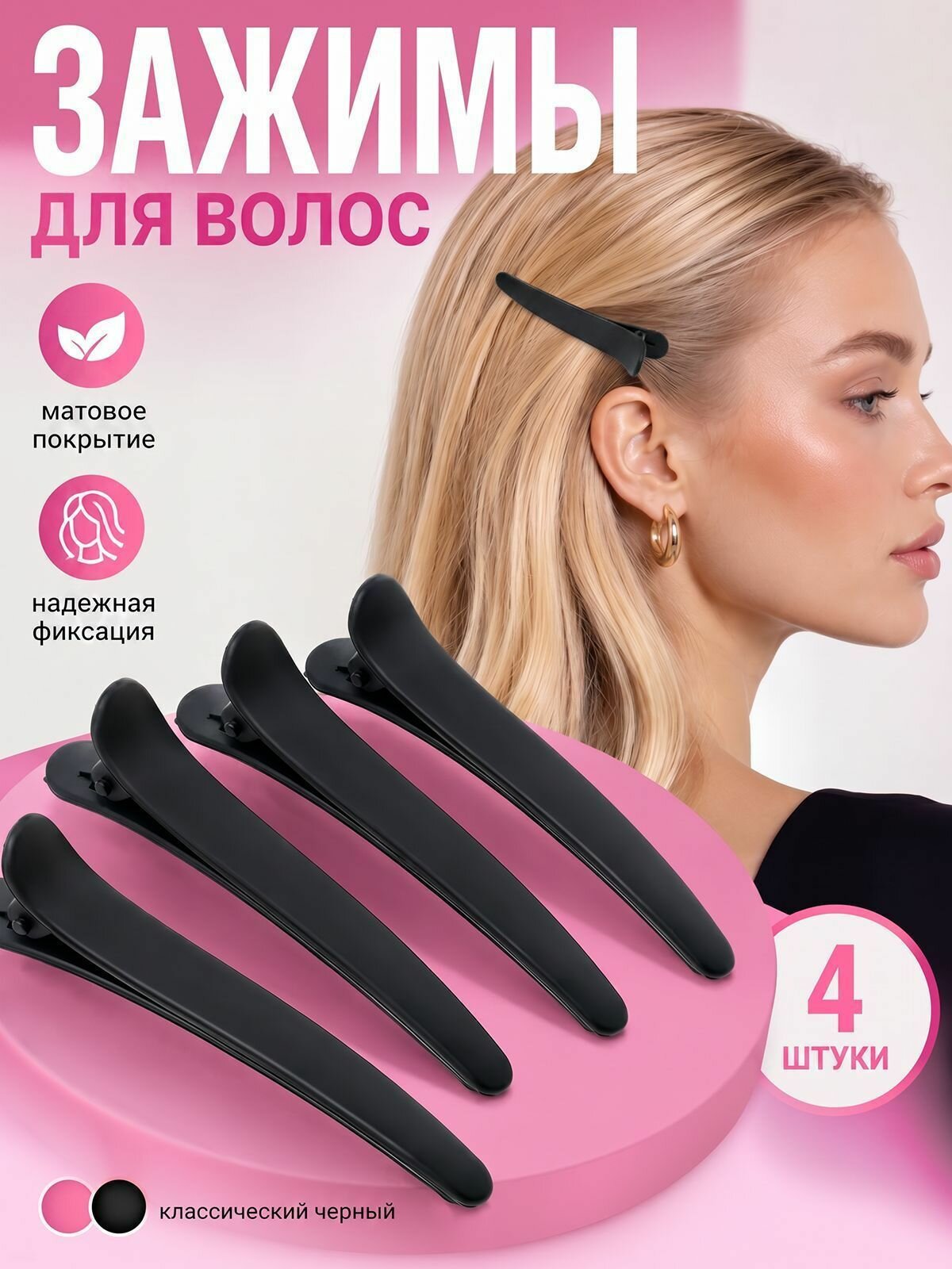 Заколка для волос 4 шт.