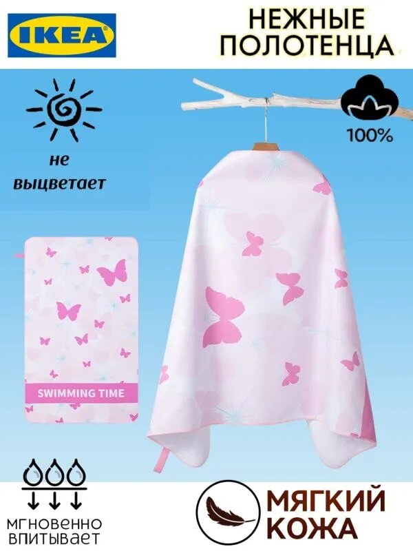IKEA Полотенце банное IKEA, Хлопок, 70x140 см, Нежные, 1 шт.