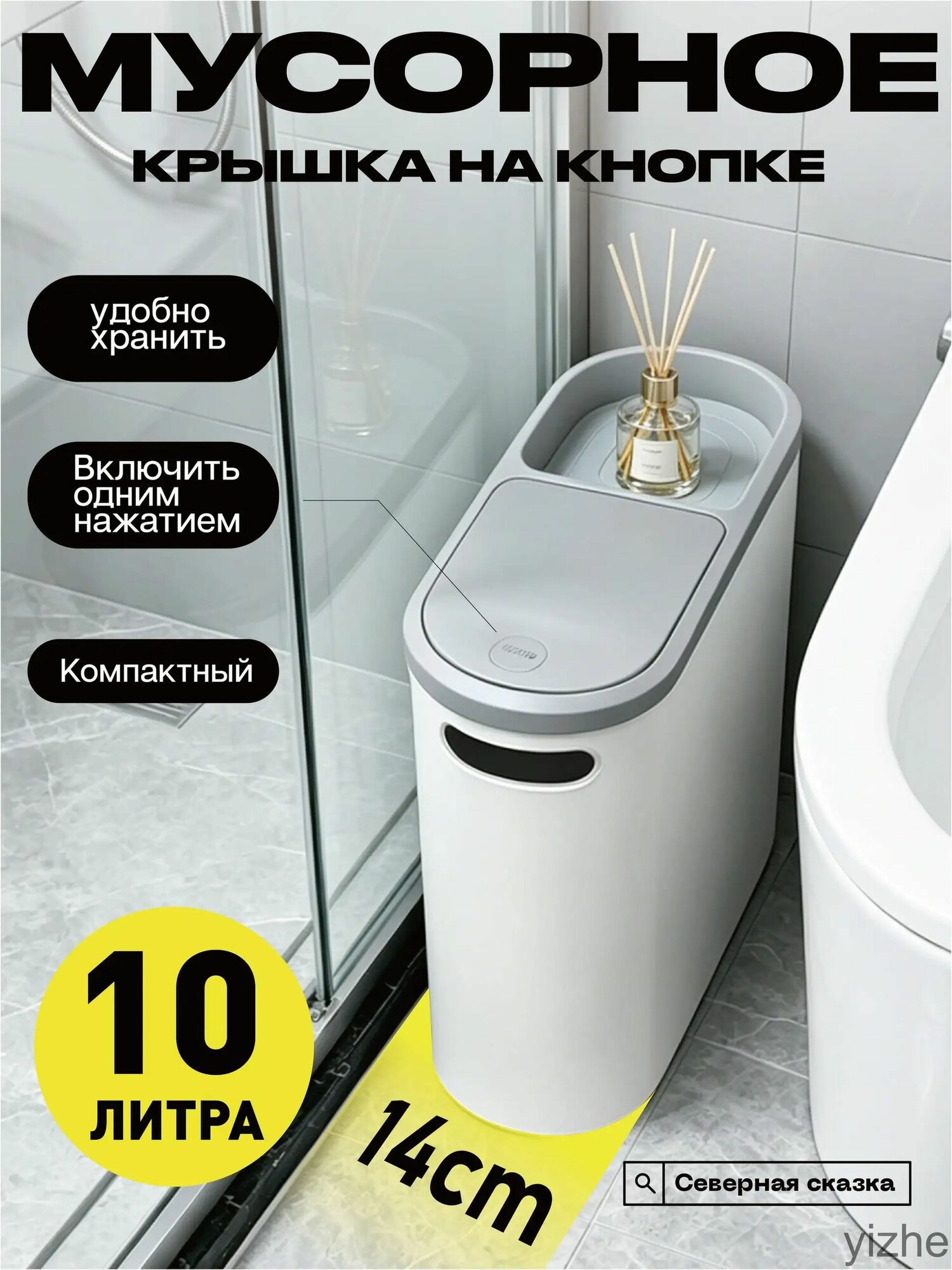 Премиум контейнер 10 л для мусора HYZSHOP