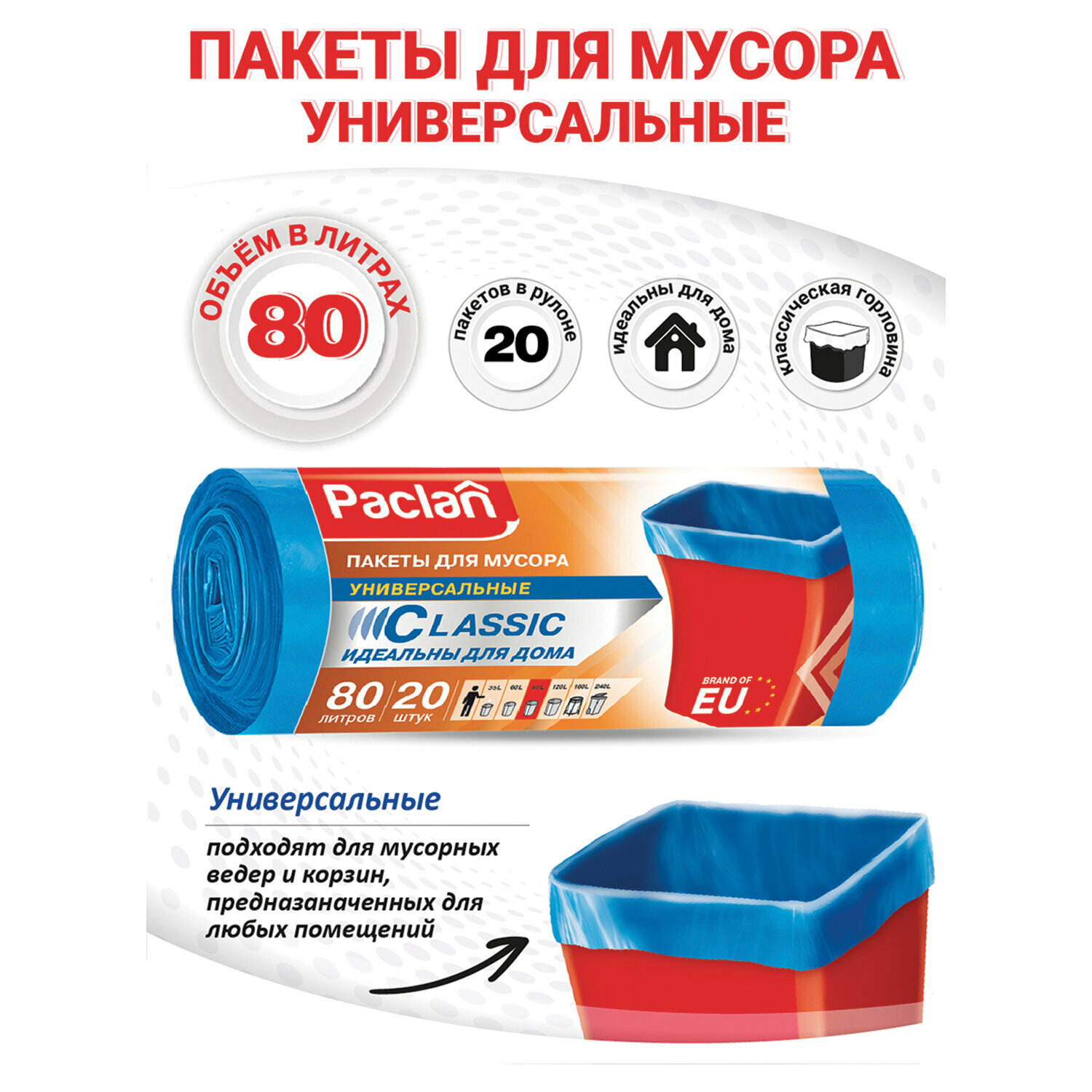 Упаковка 7 шт. Мешки для мусора 80 л, синие, в рулоне 20 шт, ПНД, 12 мкм, 70х90 см, PACLAN "Classic", 402192