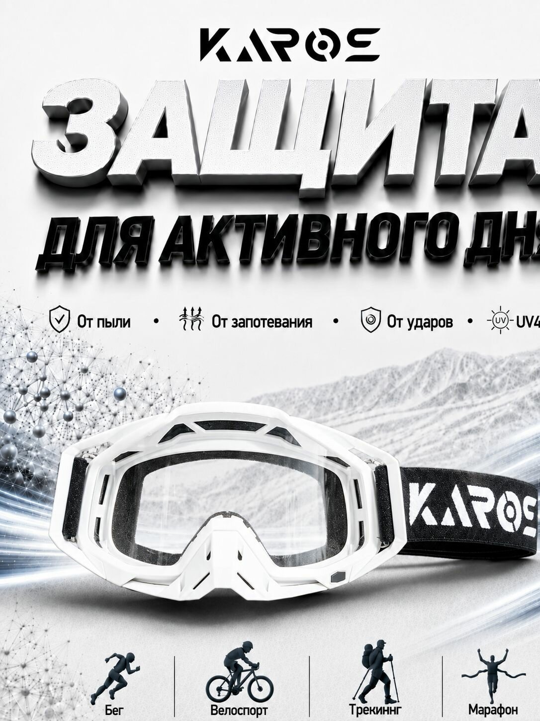 KAROS Очки для велоспорта