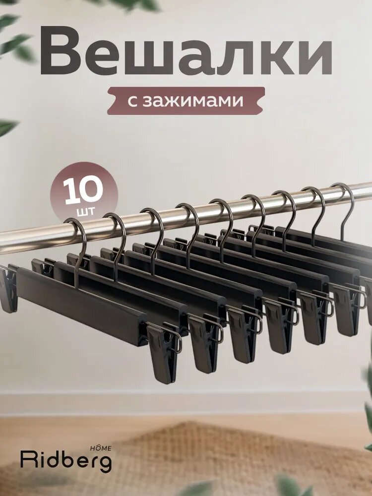 Вешалка для брюк — фото 1