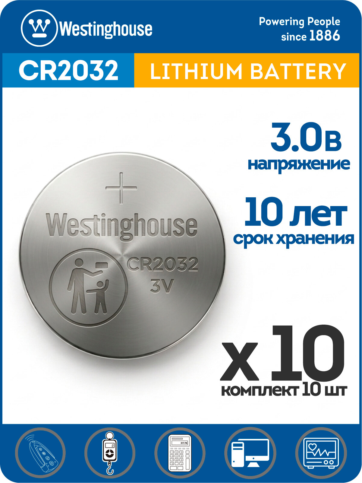 Литиевая батарейка Westinghouse CR2032 10 шт. Датчики дыма, GPS трекеры, умный дом, охранная сигнализация, автомобильные ключи, пульты ДУ