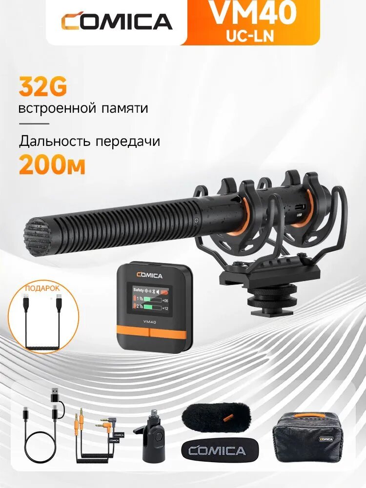 COMICA Микрофон для фото и видеокамер VM40 Беспроводной пушковый микрофон суперкариоидного типа Запись с 32-битным плавающим точкой, для интервью в влогах, прямых трансляций и съемок, черный матовый