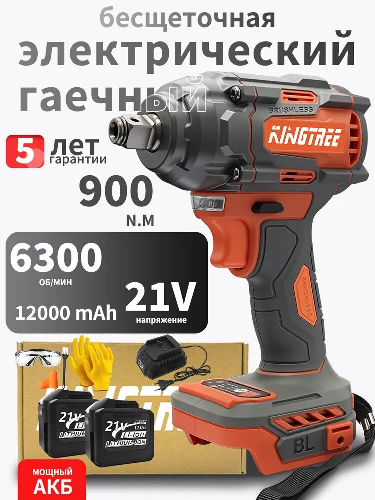 Гайковерт аккумуляторный ударный бесщёточный 900Hm, 6300 об/мин (батареи 12.0*2)