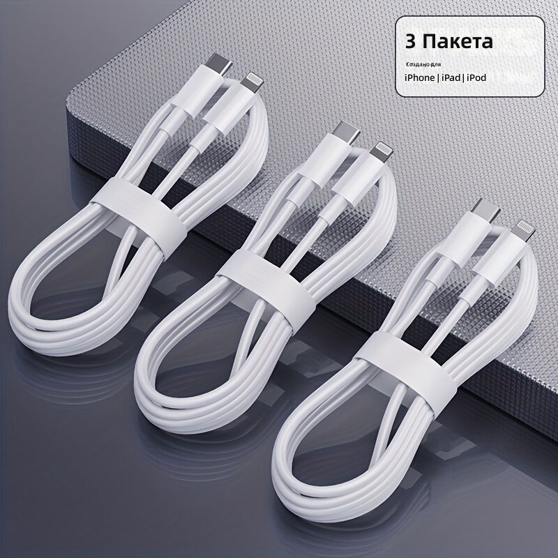 Кабель USB-C на Lightning, 3 шт, 1 м, белый, TPE, поддержка быстрой зарядки PD 27W, для iPhone/iPad/AirPods