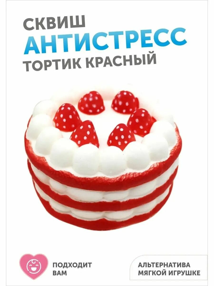 Сквиш тортик антистресс мягкая