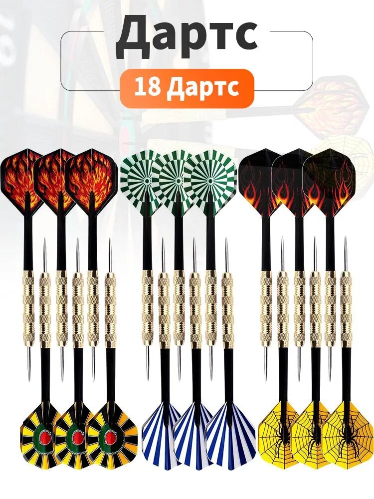 Дротики для дартс 18 шт Best Seller