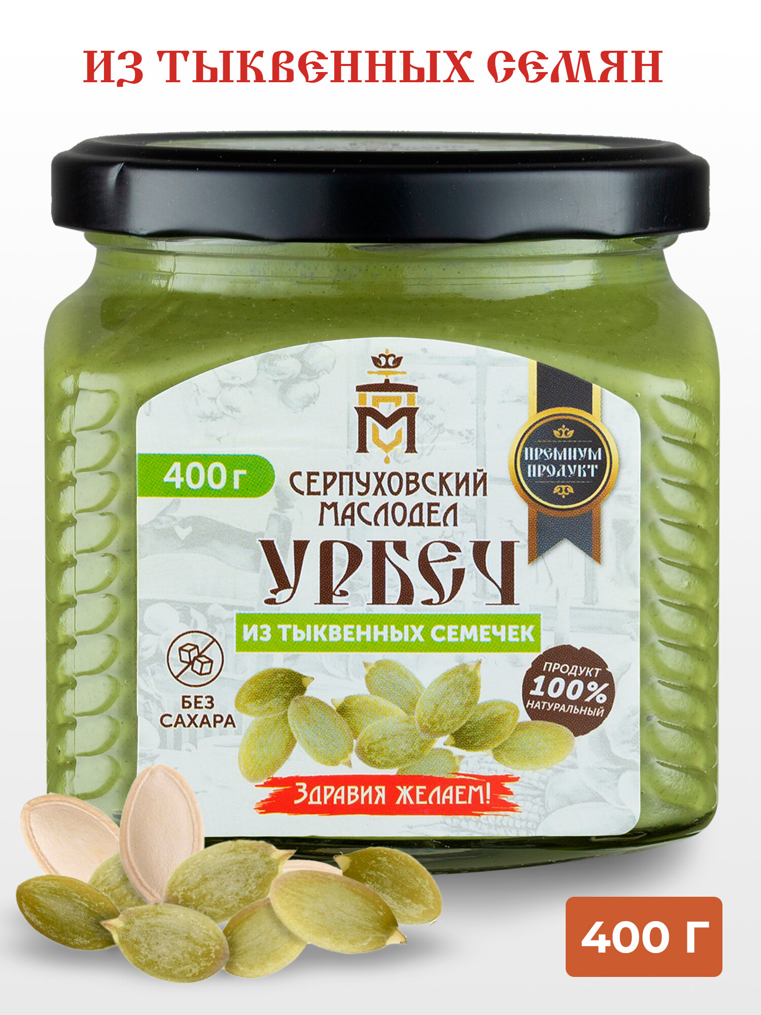 Урбеч из тыквенных семечек Серпуховский Маслодел, паста 400 г