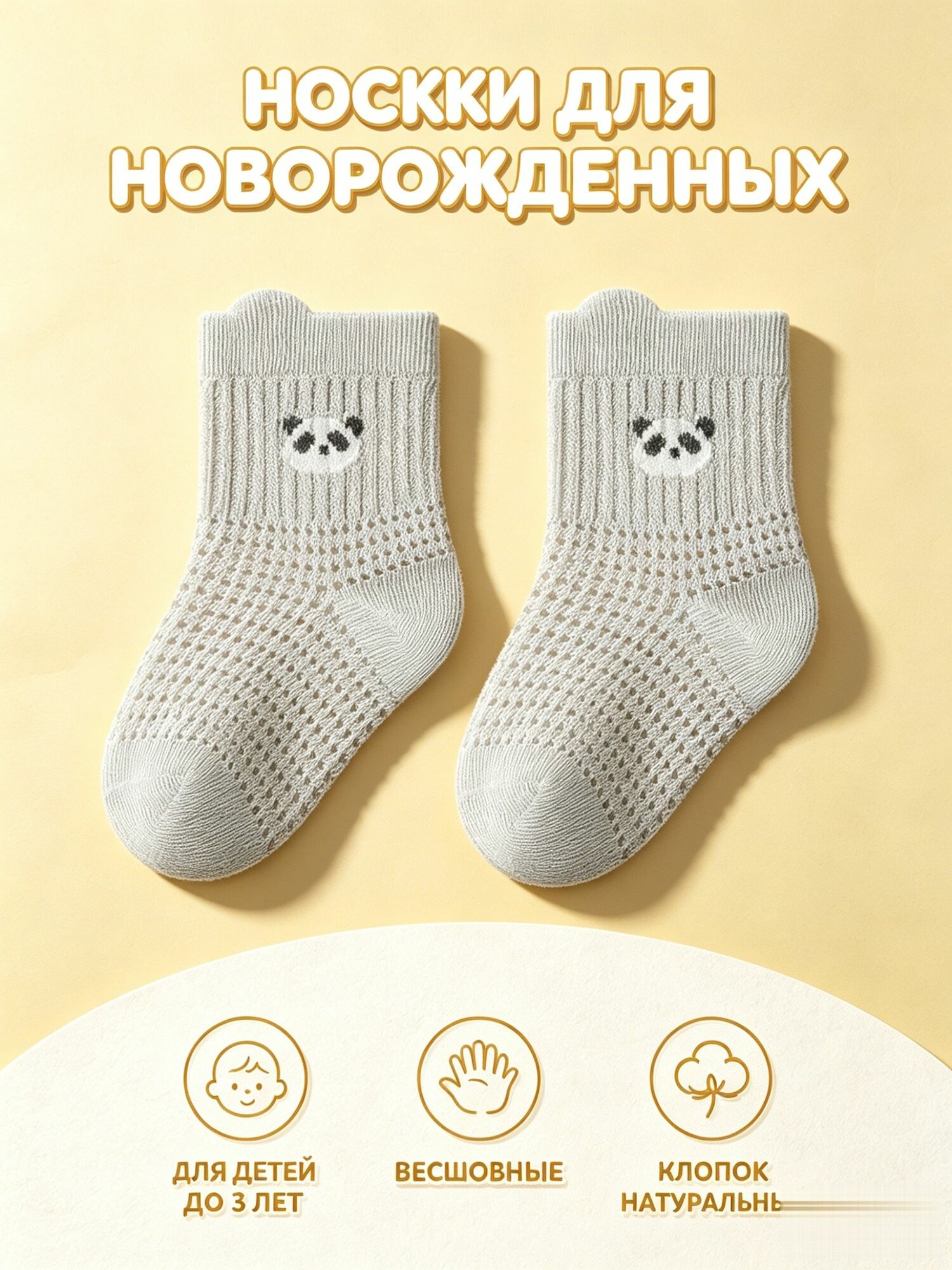 Носки Весна-лето 2026