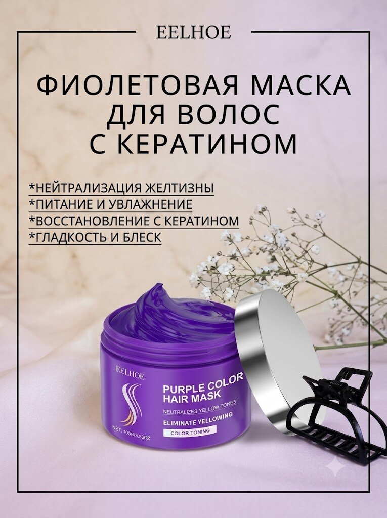 Натуральная маска для волос с кератином, восстанавливающая