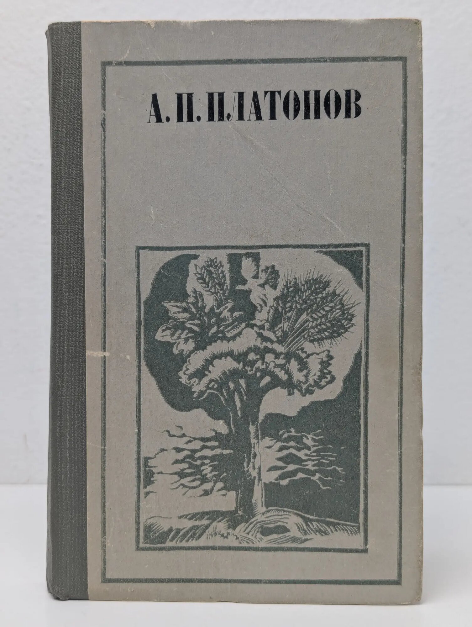 Повести, рассказы, из писем Платонов Андрей Платонович 1982
