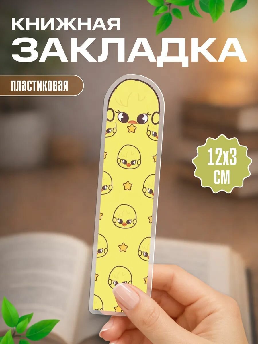 Закладка для книг пластиковая BbokAri Skzoo Stray kids