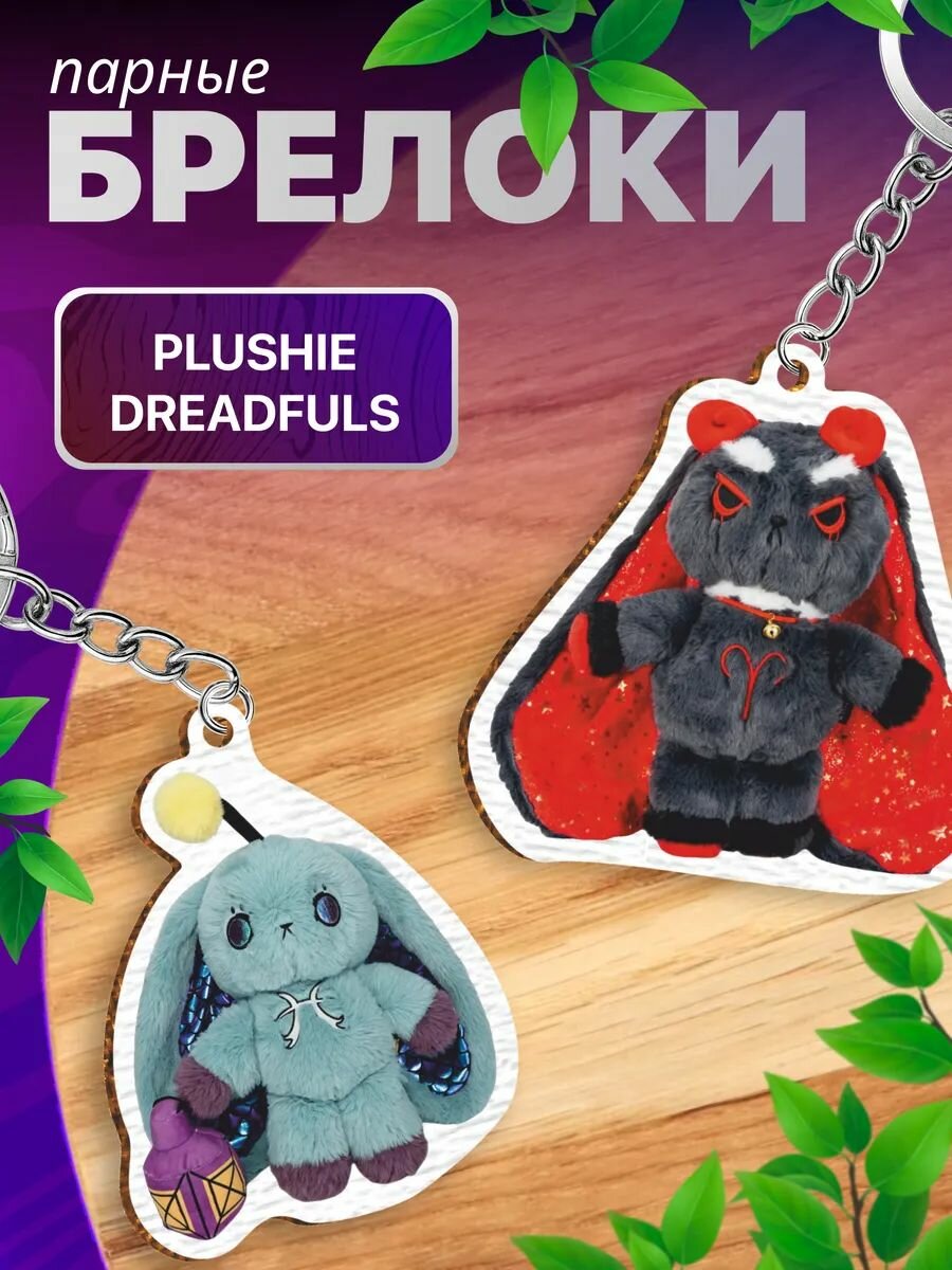 Брелок TREANT
