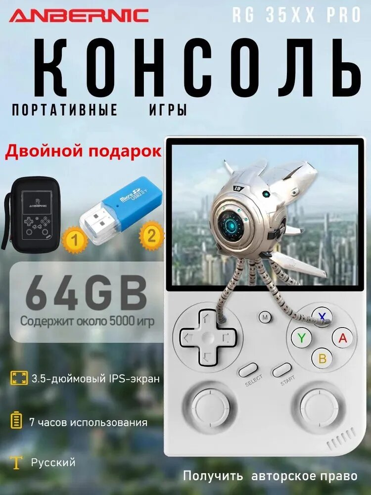 ANBERNIC RG35XXPro White 64G новая портативная игровая консоль с открытым исходным кодом в стиле ретро с 3,5-дюймовым экраном и двумя джойстиками