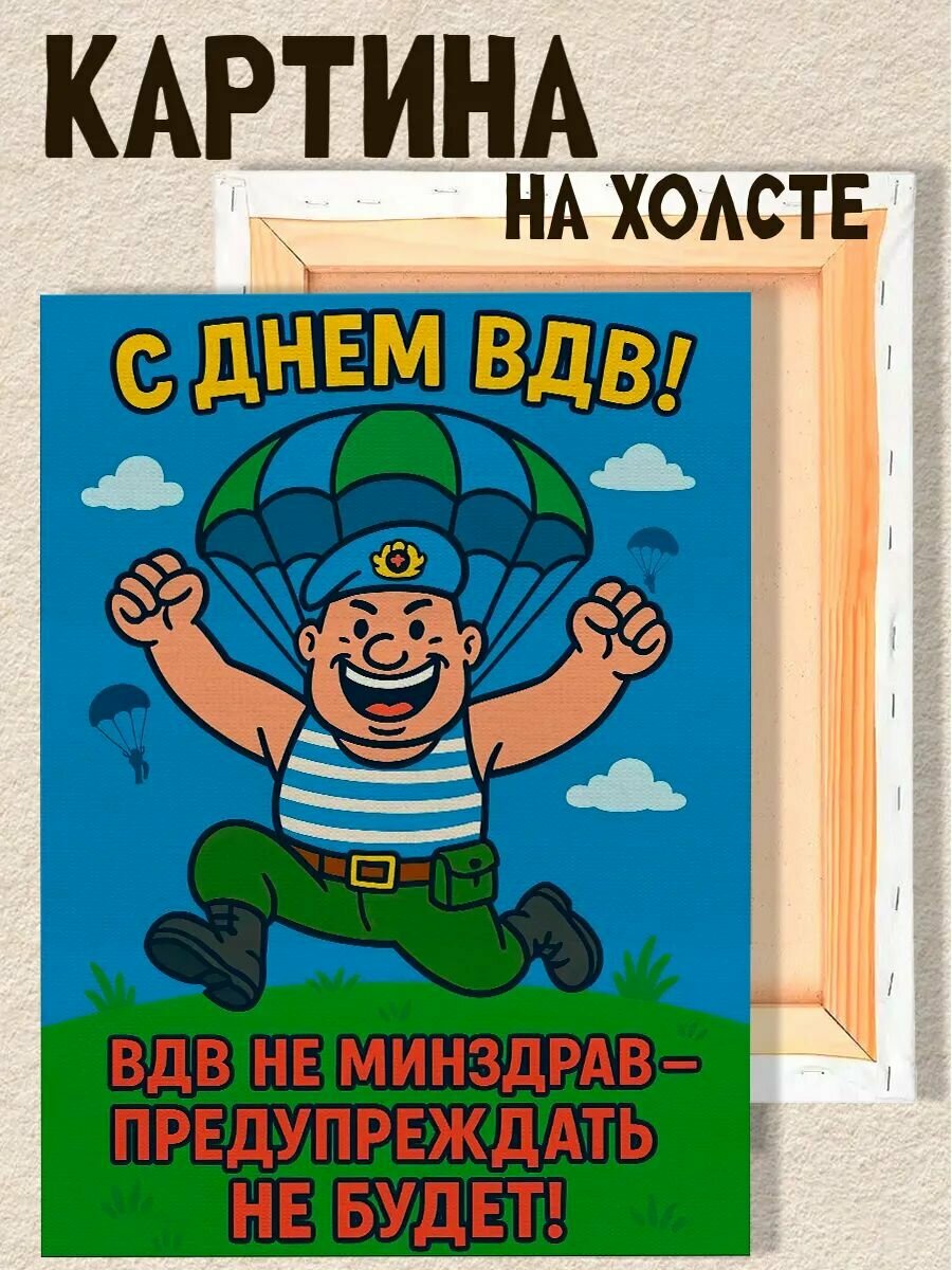 Картина на стену ВДВ Никто кроме нас