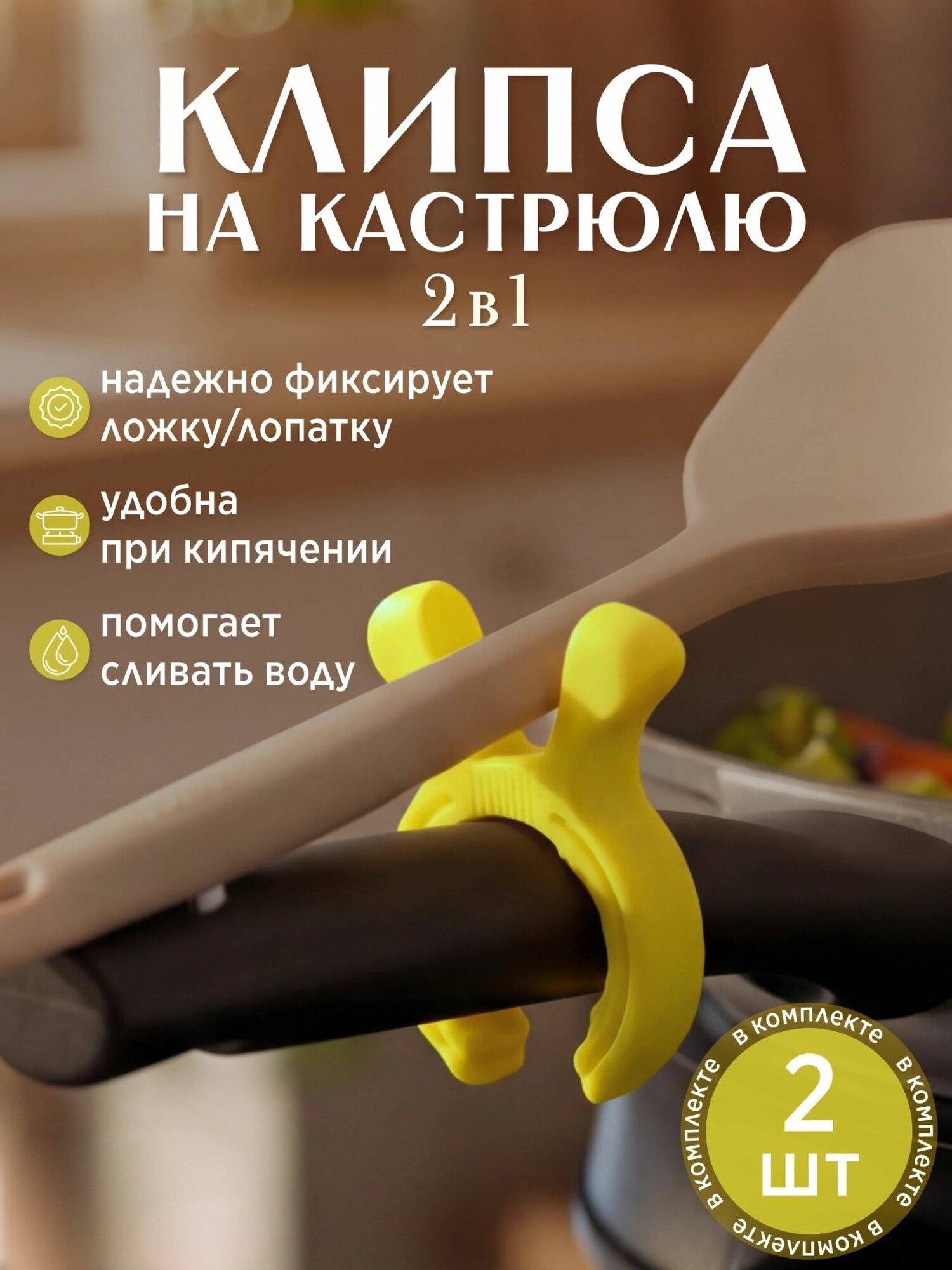 Держатель кухонный.2 шт. Подставка под крышку, ложку, лопатку, половника. Многоразовые. Ушки