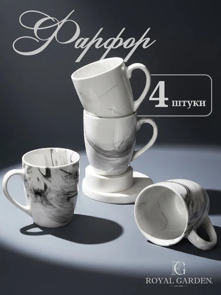 Кружки Royal Garden для чая 380 мл 4 шт, фарфоровые