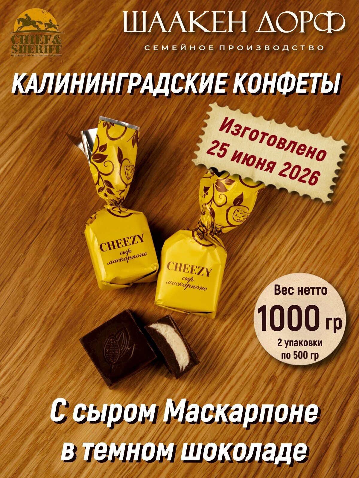 Шоколадные конфеты с сырной начинкой "Cheezy", Schaaken Dorf, 2 X 500 гр