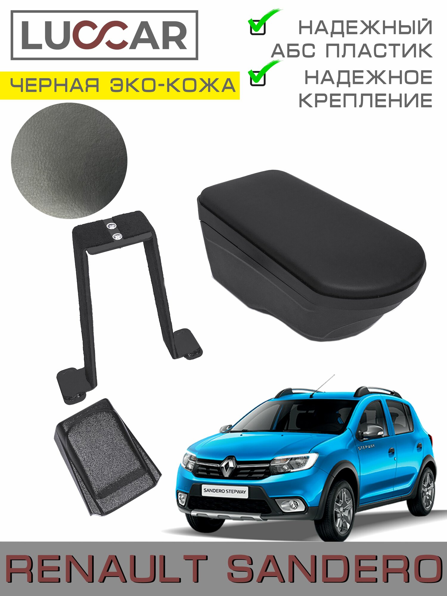 Подлокотник "ArBox 2" Renault Sandero 2 (Рено Сандеро) Черная Эко-Кожа