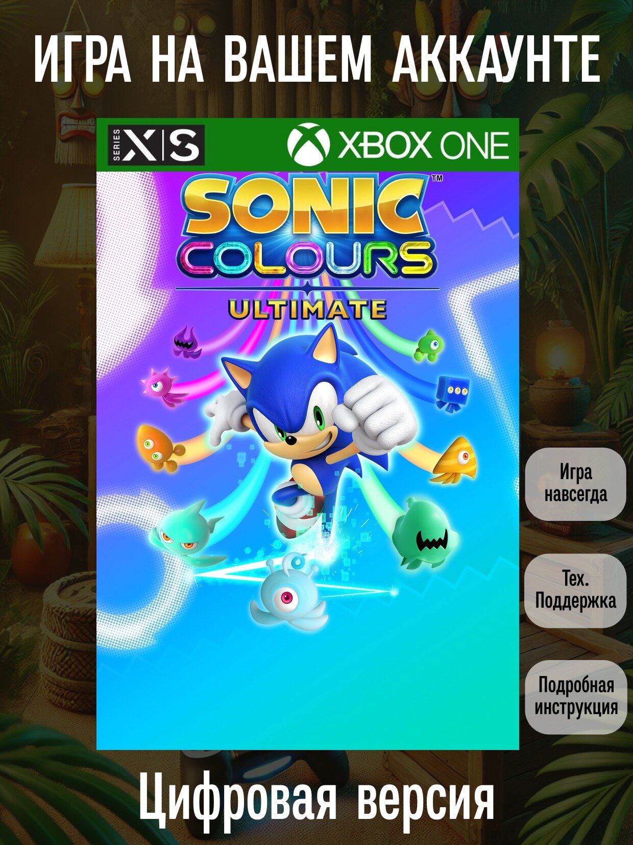 Sonic Colors: Ultimate - Digital Deluxe | Xbox One/Series X|S | Экшен и приключения