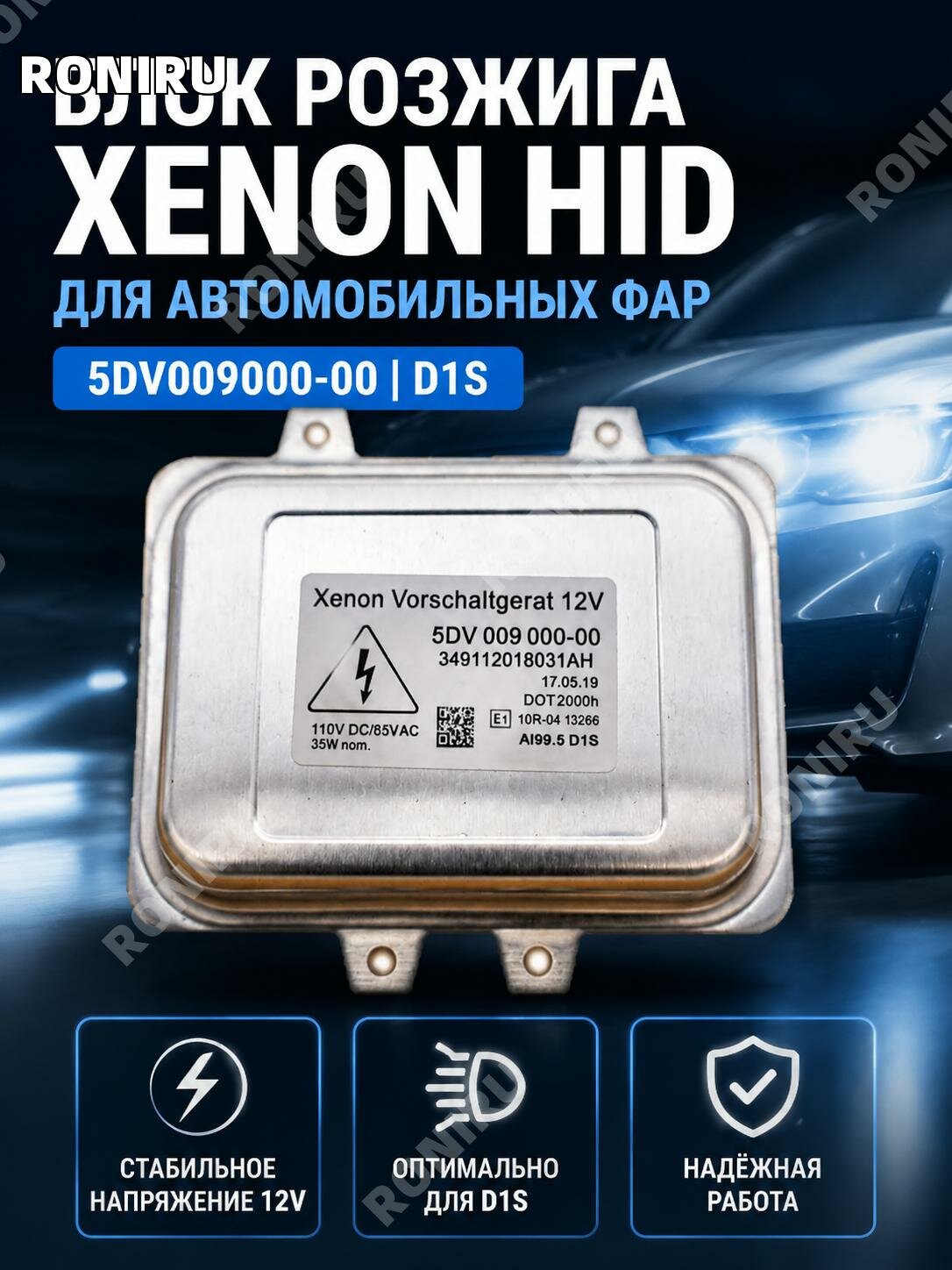 Блок розжига HID5DV009000-00 для ксеноновой лампы D1S, BMW