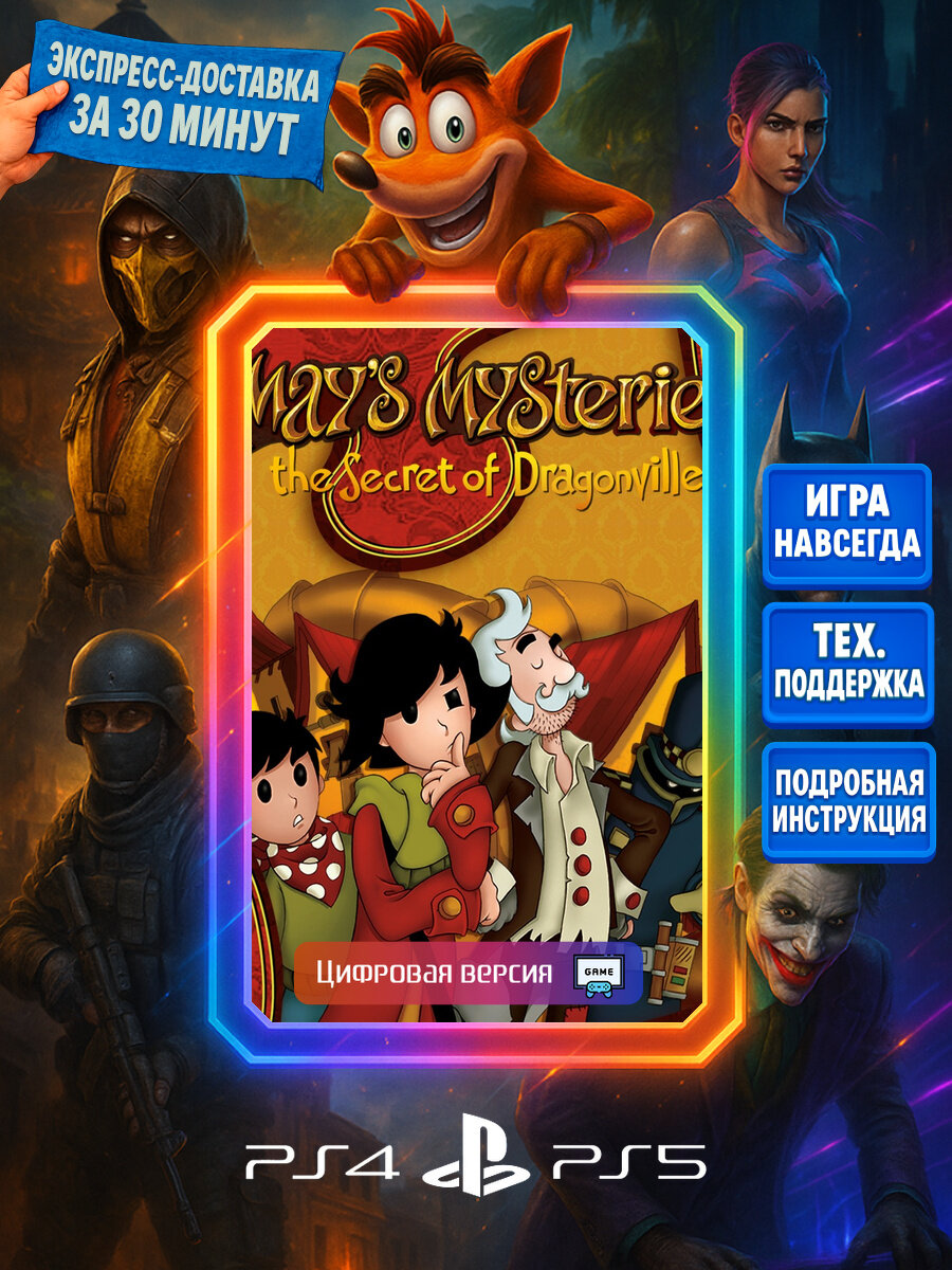 May’s Mysteries: The Secret of Dragonville PS4/PS5 | Моментальная доставка | Английский язык | Приключения
