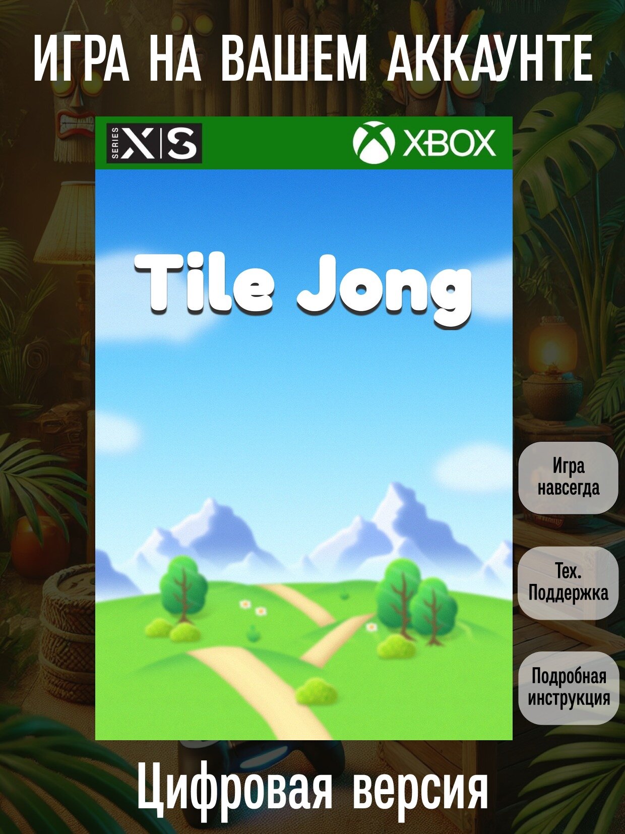 Tile Jong Series X|S | Xbox Series X|S | Головоломки и викторины | Цифровая версия