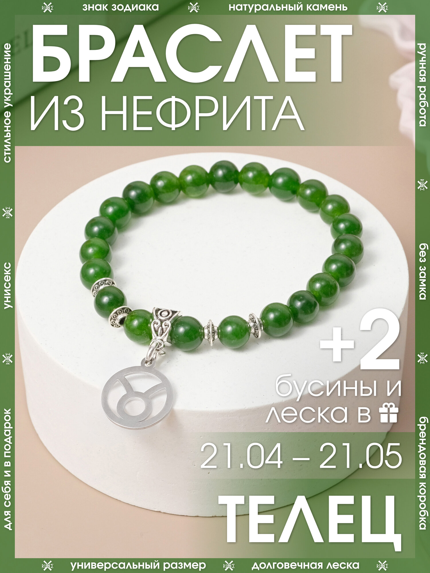 Браслет-нить X-Rune, нефрит, 1 шт., размер 16 см, размер one size, диаметр 6 см, зеленый