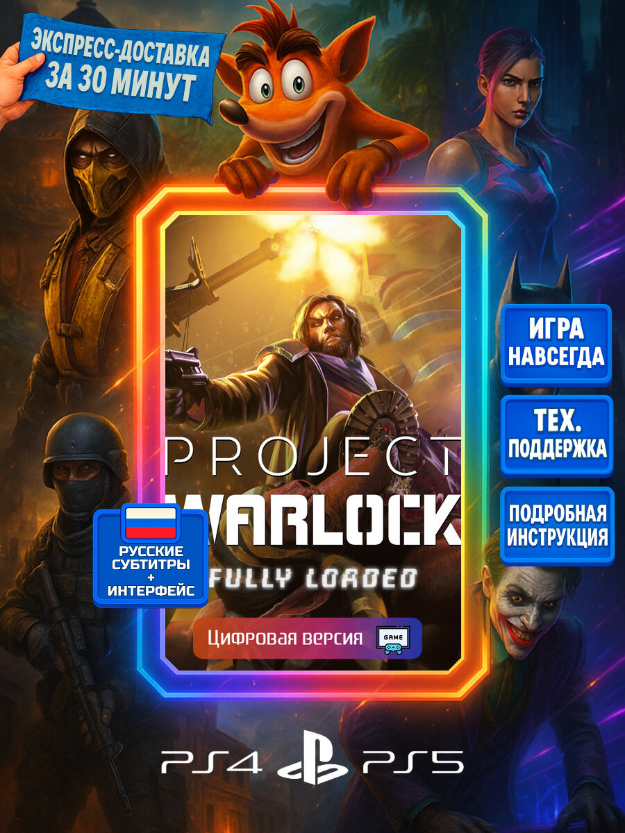 Project Warlock: Fully Loaded PS4/PS5 | Моментальная доставка | Русские субтитры и интерфейс | Боевики