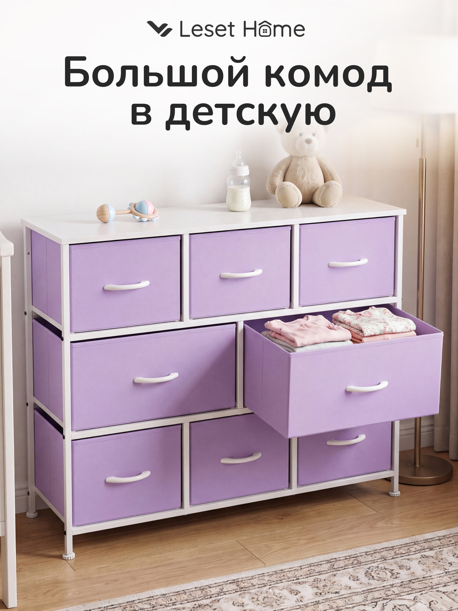 Комод Leset Линкс для дома и вещей с ящиками для хранения широкий 8 ящиков, фиолетовый