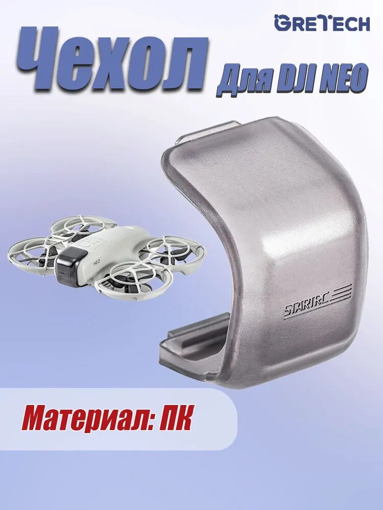Защитный чехол для дрона DJI Neo, жесткий корпус из поликарбоната, защита камеры
